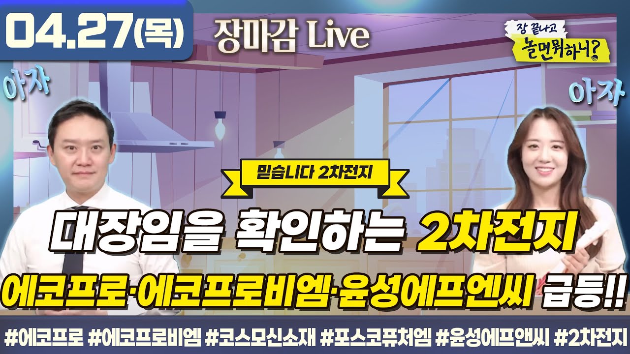 μ₯λ§κ° Live πλμ₯μμ νμΈνλ 2μ°¨μ μ§ μμ½νλ‘Β·μμ½νλ‘λΉμ Β·μ€μ±μνμμ¨ κΈλ±π μ₯ λλκ³  λλ©΄ λνλ