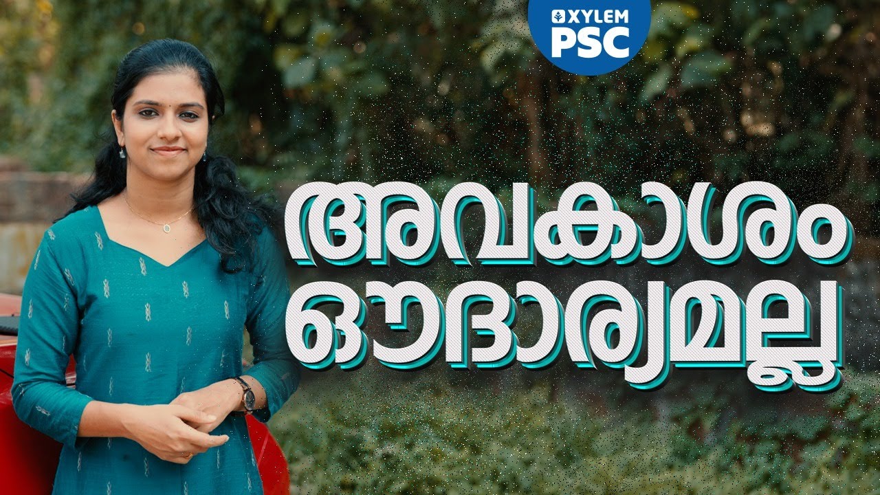 അവകാശം ഔദാര്യമല്ല | Xylem PSC - YouTube