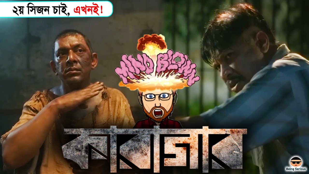 Karagar (কারাগার) Part 1 Web Series Review | Shawki | Chanchal, Farin ...