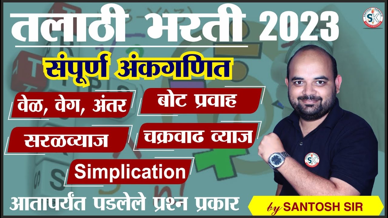 Talathi Bharti Question Paper Analysis Today|Maths Paper|21 August all ...
