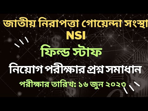 NSI Field Staff Question Solution 2023 জাতীয় নিরাপত্তা গোয়েন্দা ...