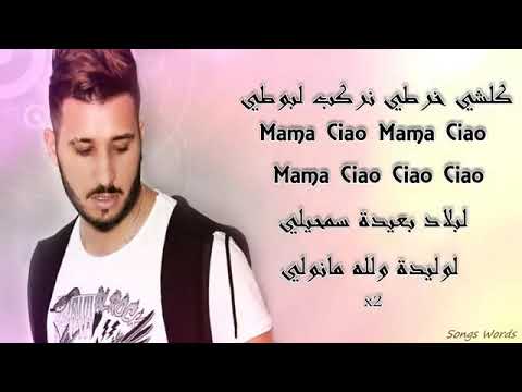 اغنية  mama tchaw