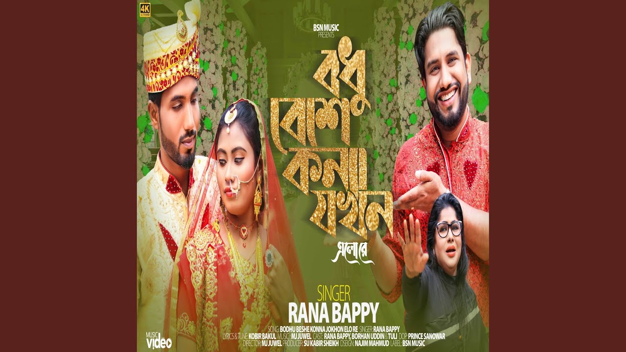 Bodho beshe konna jokhon elo re - YouTube
