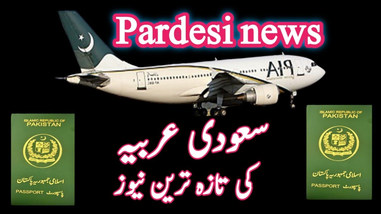 saudi urdu news /Pardesi News/jeddah ki news 6.7.2020 - YouTube