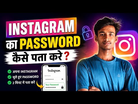 Instagram aur Facebook ka Password Bhool Gaye? 2026 Mein Password Kaise Recover Kare | Full Guide