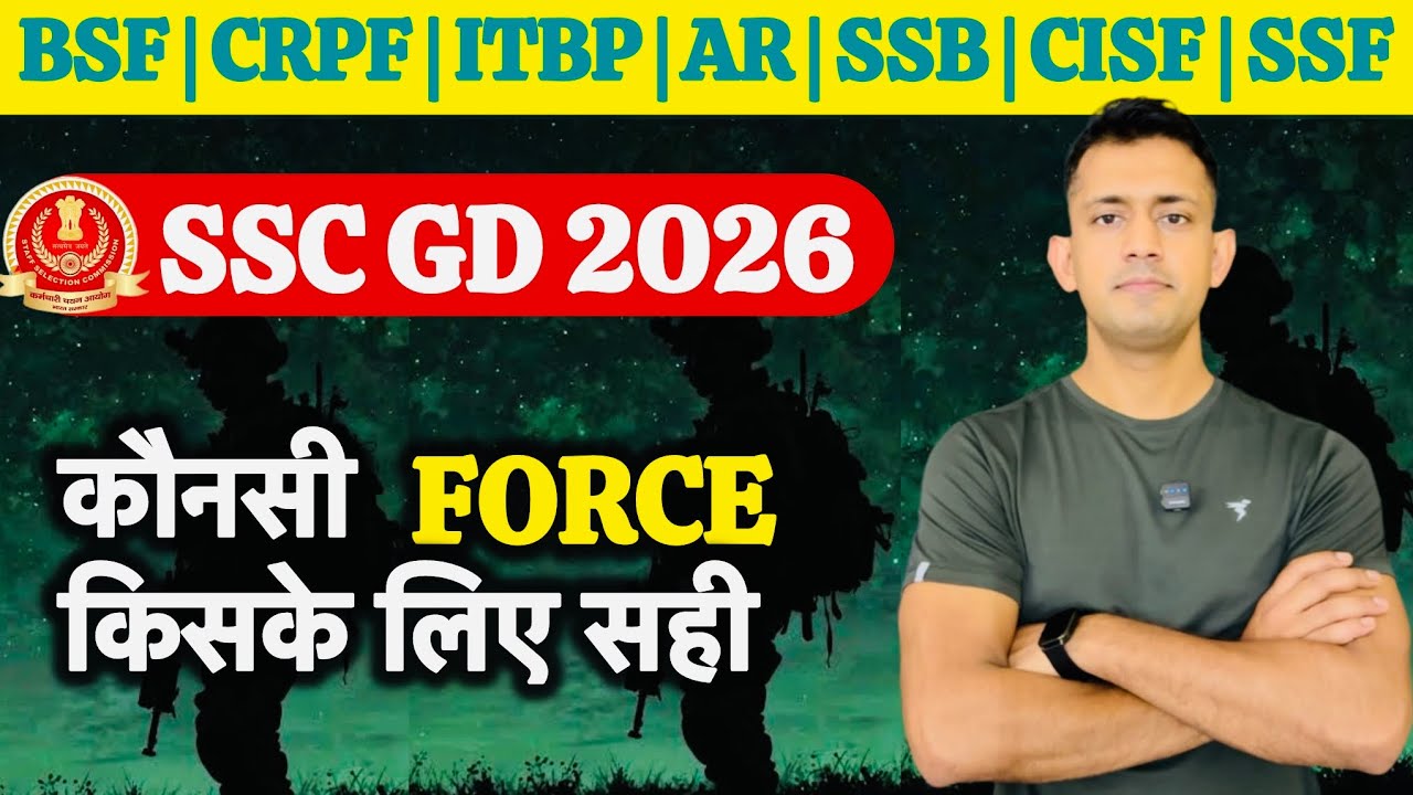 SSC GD कौनसी Force किसके लिए सही | ssc gd which force is best | ssc gd ...