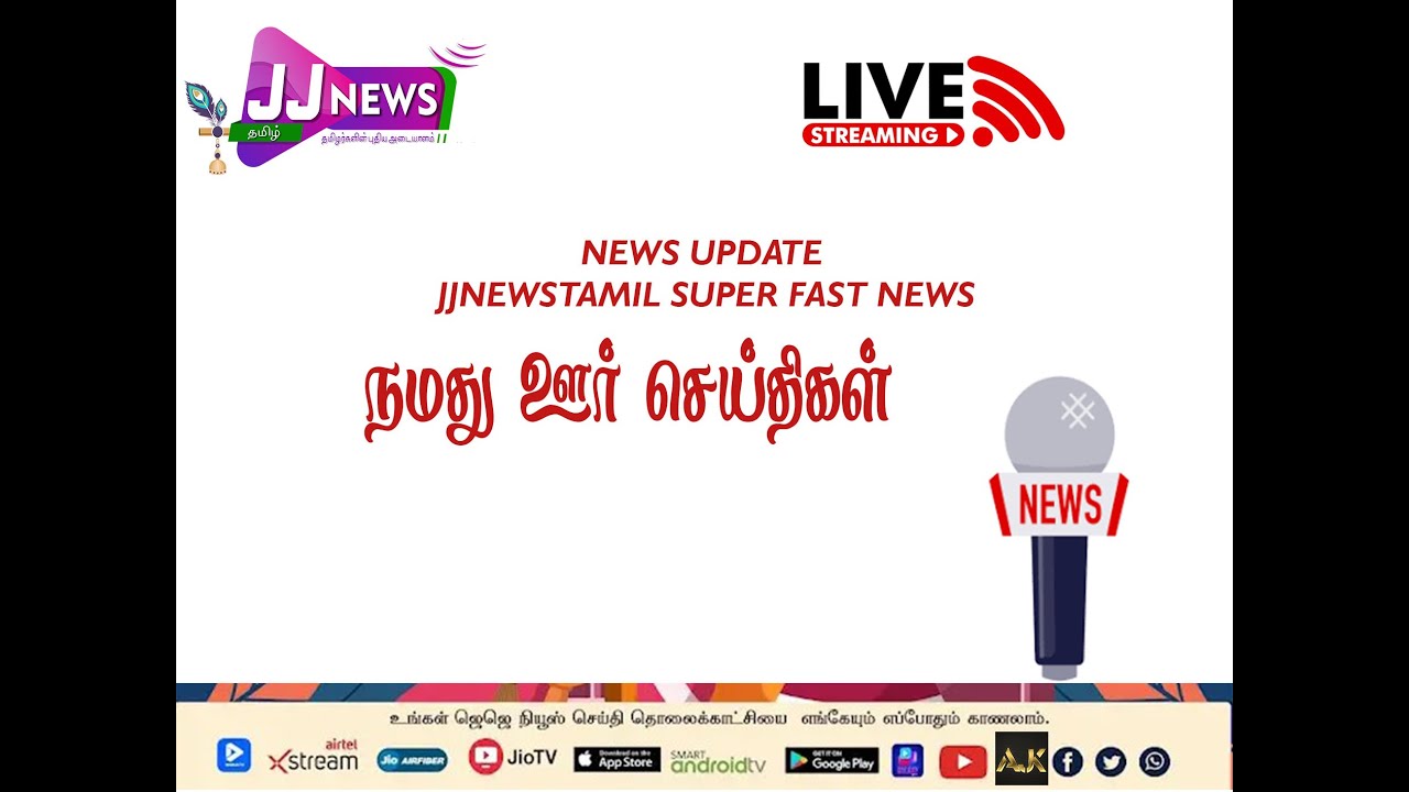 🔴LIVE : ஊர் செய்திகள் NEWS UPDATE -JJ SUPER FAST NEWS UPDATE 27- 06--2025 #NEWS @JJNEWSTAMIL ...