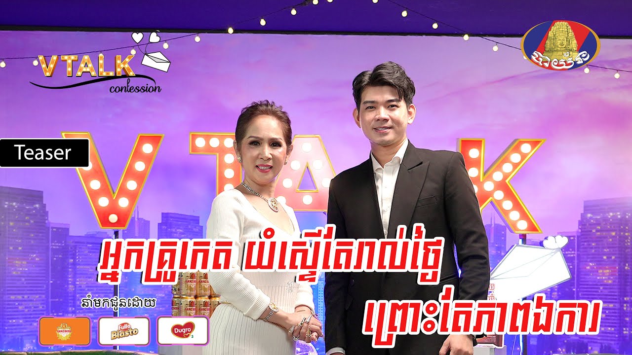 [VTalk Teaser] អ្នកគ្រូកេត យំសើ្ទតែរាល់ថ្ងៃ ព្រោះតែភាពឯការ! - YouTube