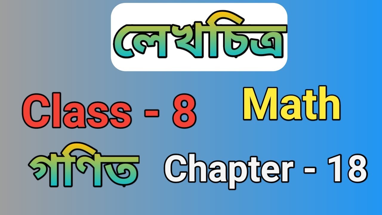 Class 8th Math কষে দেখি 18 লেখচিত্র | ছকের তথ্যগুলির লেখচিত্র ছক কাগজে ...