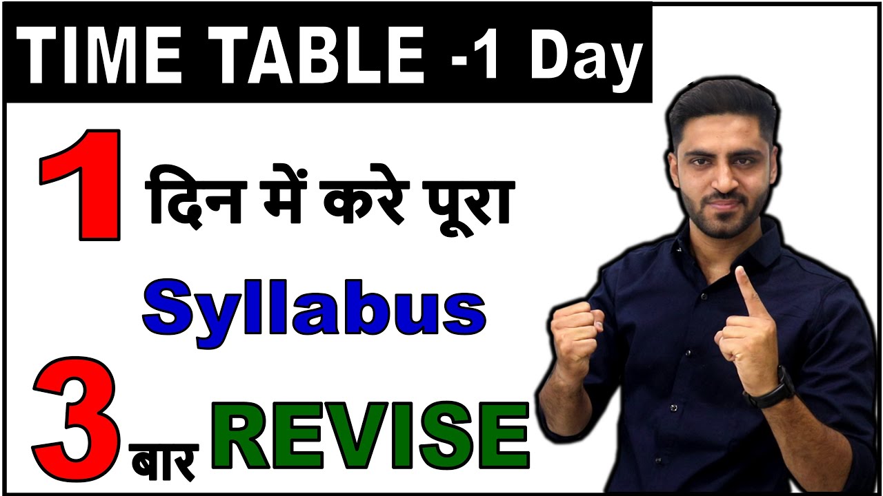 How To Complete Syllabus In 1 Day How To Prepare For Exam In One Day how-to-complete-syllabus-in-1-day-how-to-prepare-for-exam-in-one-day