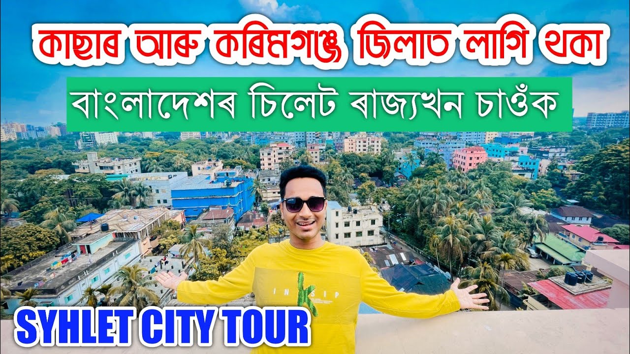 কাচাৰ আৰু কৰিমগঞ্জ জিলাৰ ওচৰত থকা Bangladesh ৰ Shylet City খন চাওঁক by ...