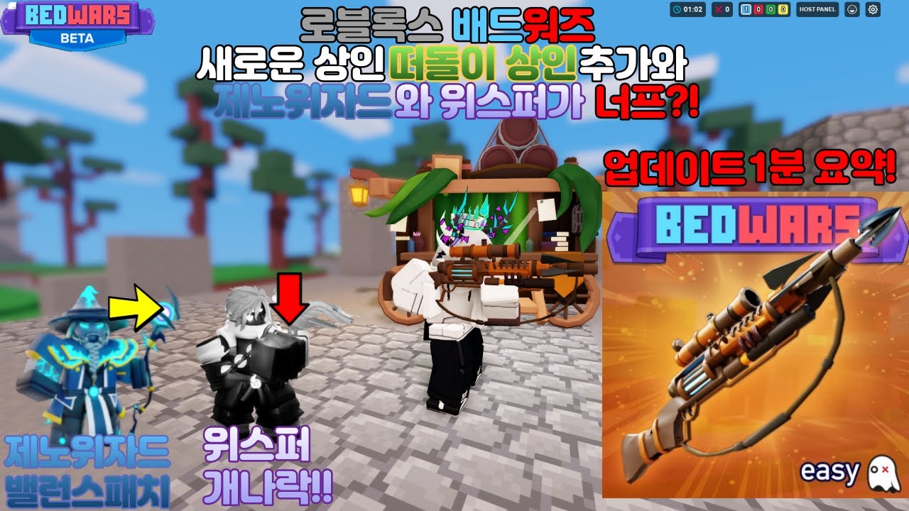 배드워즈 새로운 상점 떠돌이상인 추가와 석궁 상위호환 헤드헌터추가 제노위자드와 위스퍼가 동시에 너프먹은 밸런스패치 업데이트 1분요약 로블록스 배드워즈 Youtube