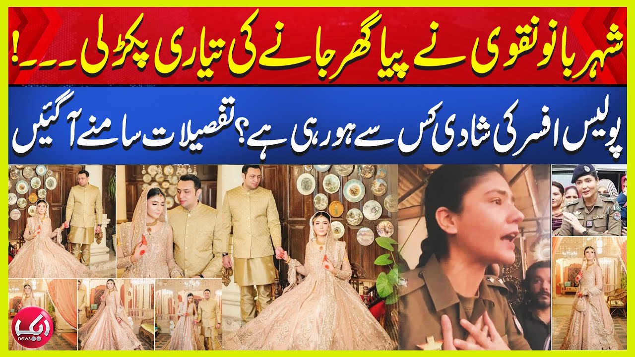 ASP Shehar Bano Naqvi Rishta Azdawaj Main Bandhany Ko Tayar | Aik News ...