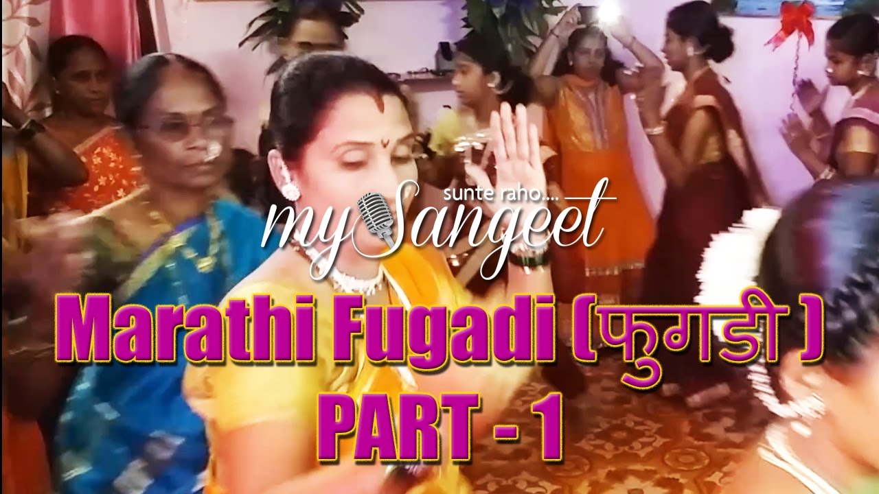 Part-1 Marathi Fugadi | Fugadi | कोकण संस्कृती | फुगडी | Konkan ...