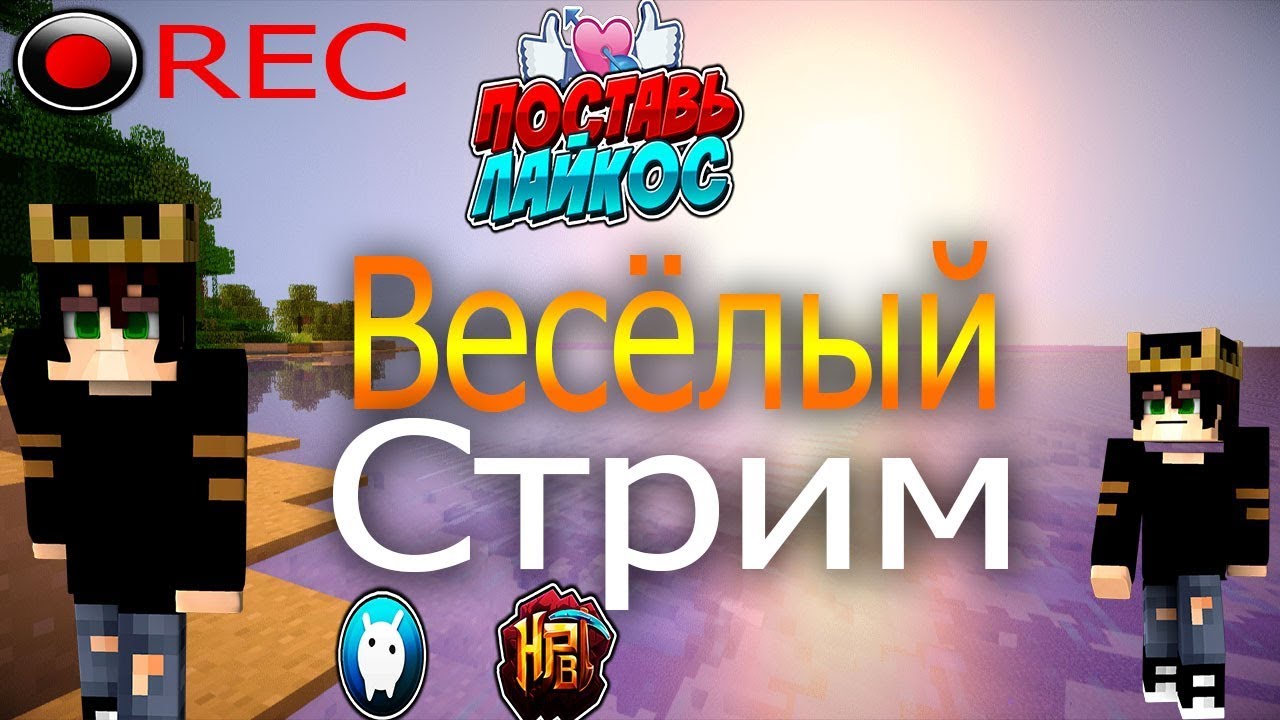 😂Играем на HYPIXEL VimeWorld бесплатное пати😂 - YouTube