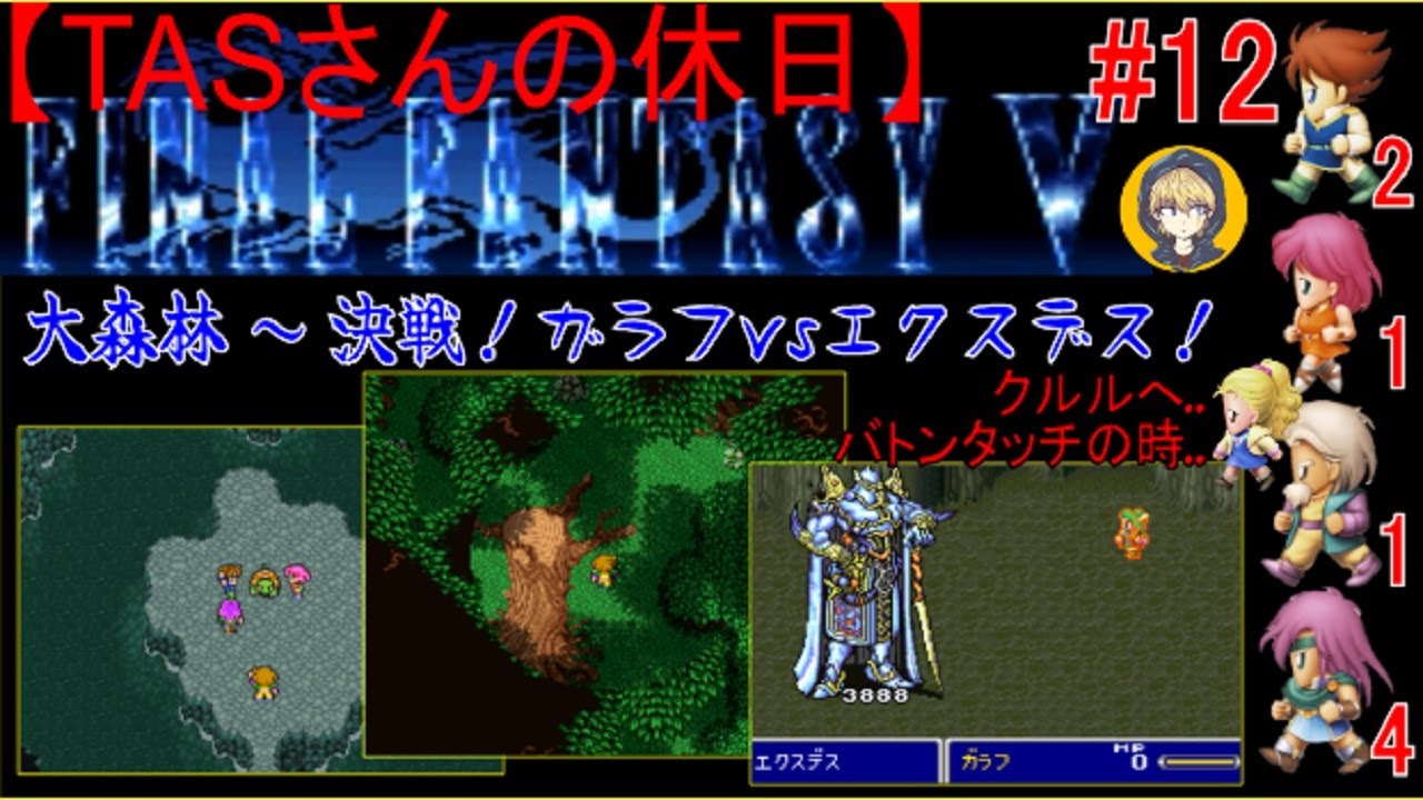 【TASさんの休日】SFC版ファイナルファンタジーⅤ(FF5)_最低レベル(2114型)で攻略してみたそうです_Part12 - YouTube