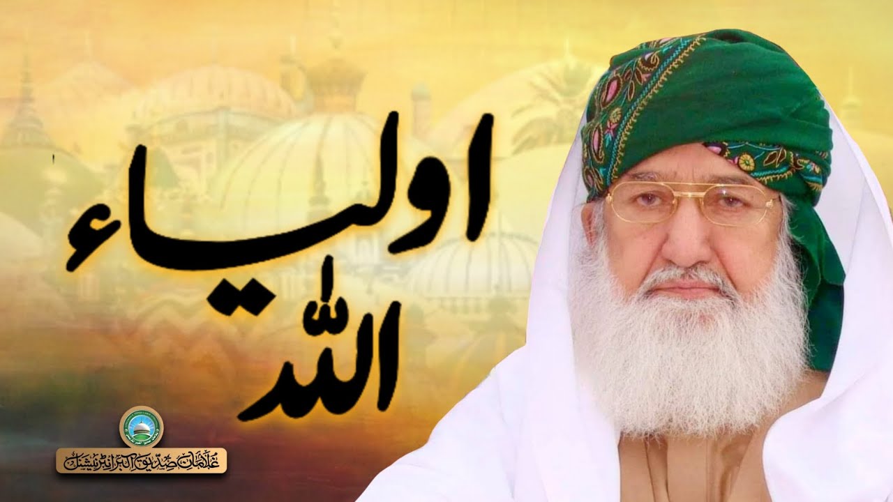 Awliya Allah |Friends of Allah | Huzoor Shaykh Ul Alam Pir Muhammad ...