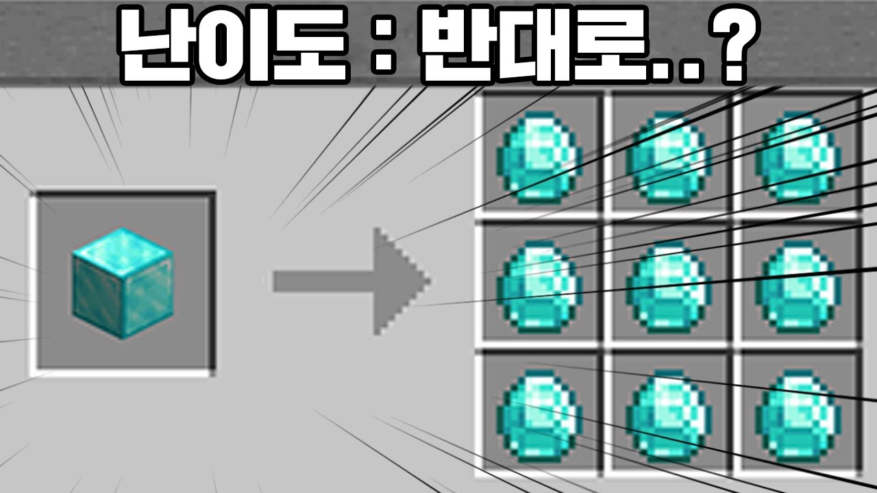반대로 마크깨기 마인크래프트 Youtube