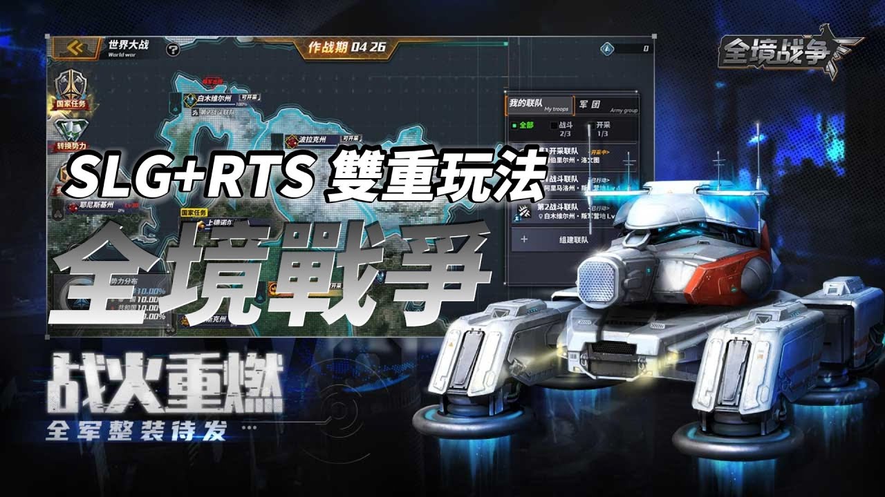 【哈姆手遊試玩】《全境戰爭》8月3日 開啟測試 即時策略現代軍事戰爭手遊 | SLG 建造設施、徵召兵員、研發各種科技 + RTS 及時點觸 ...