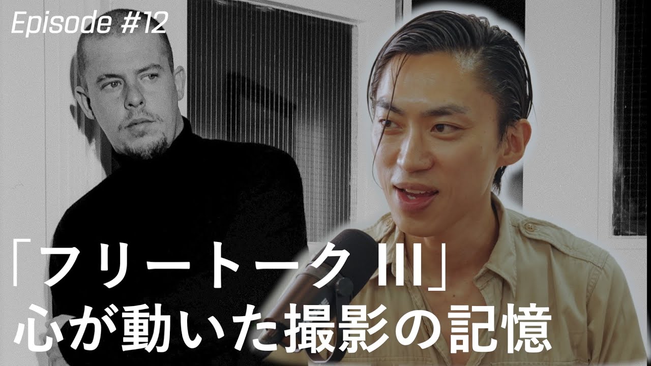 【BORDERLESS: Tim & Ko】Episode 12 後編「フリートーク」心が動いた撮影の記憶 - YouTube
