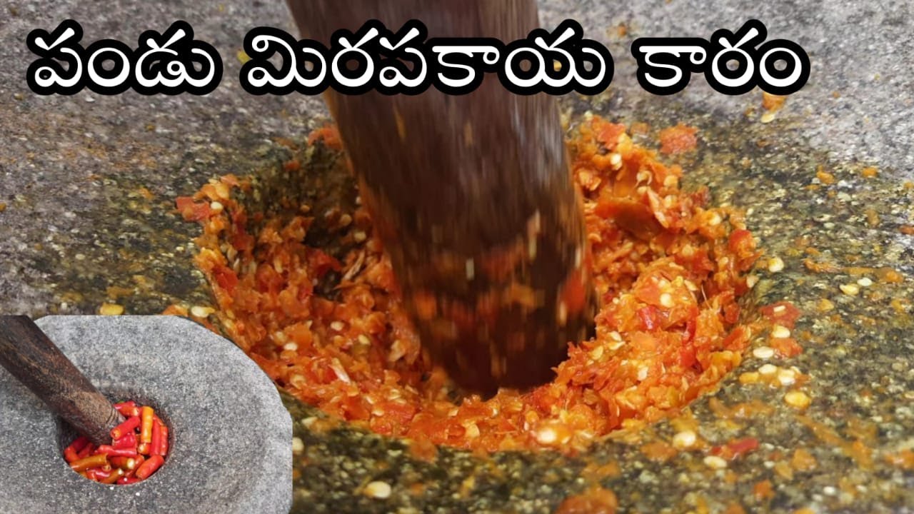Pandu Mirapakai pacchadi | పండు మిరపకాయ పచ్చడి | Pandu mirchi karam| in ...