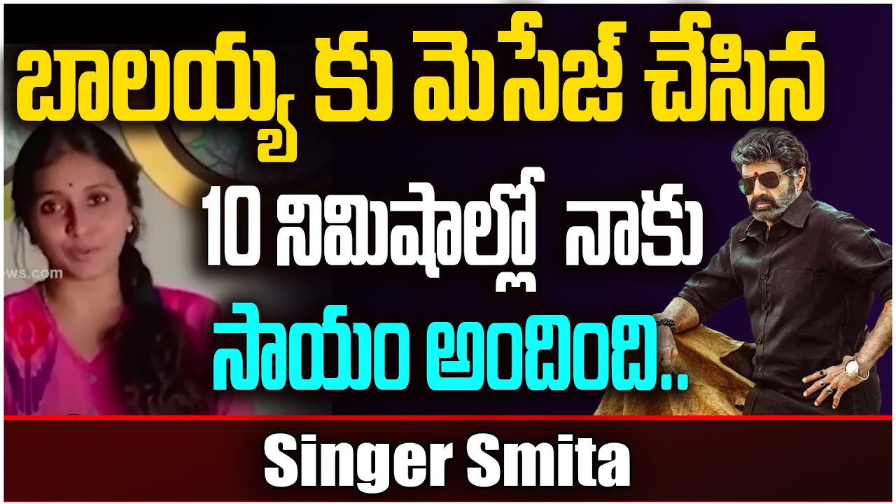 POP Singer Smita about Greatness Of Nandamuri Balakrishna | Leo ...