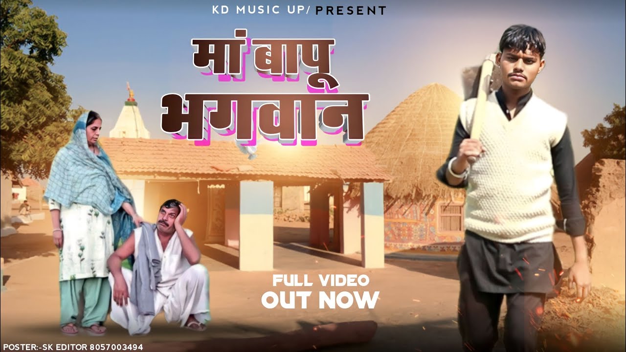 मां बापू भगवान! Maa Bapu Bhagwan |Up Wala KD! Motivational Middle Class ...