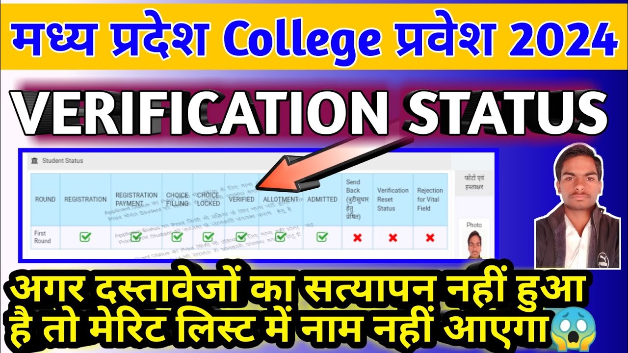 MP College Admission 2024 Document Verification Status Check ...