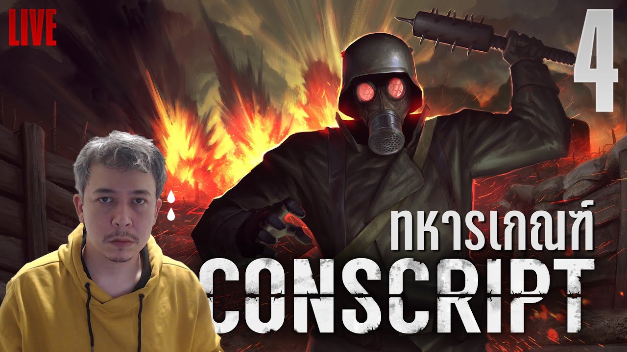 แบกฝรั่งเศสทั้งกอง | Conscript # 4 - YouTube