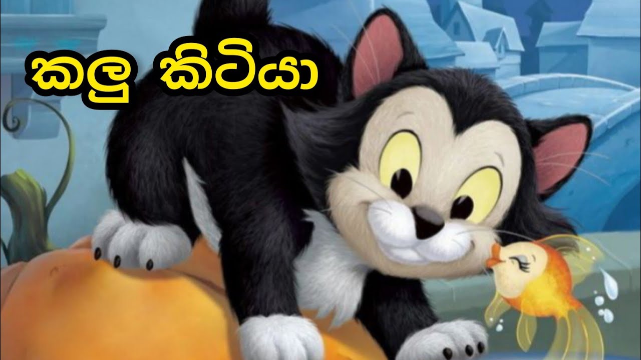 Kalu Kittiya | Cartoon | Kathandara - YouTube