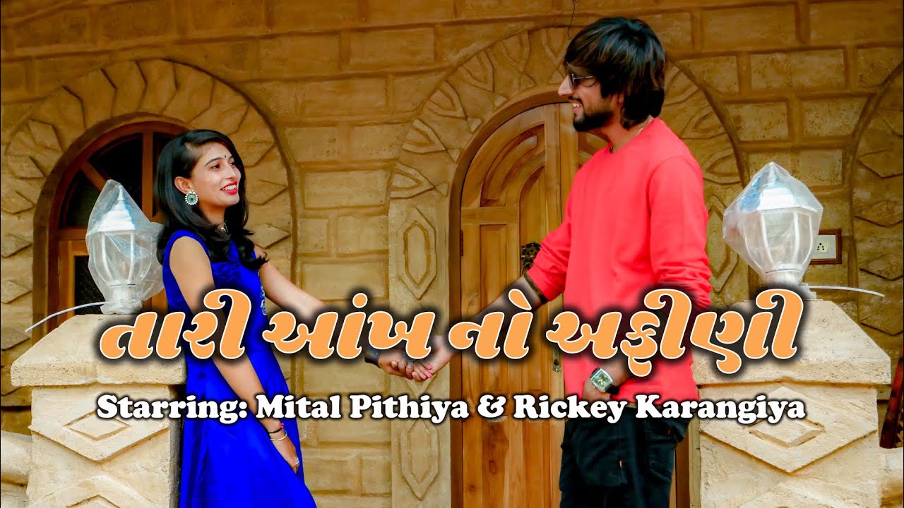 તારી આંખ નો અફીણી | Tari Ankh No Afini | Jashu Barad | Mital Pithiya ...