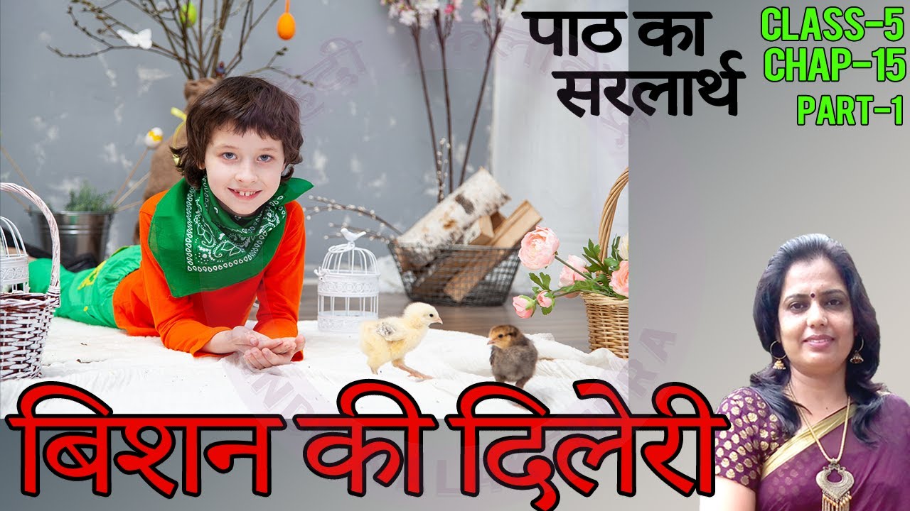 Bishen Ki Dileri Class 5 Ch 15 1 Bishan bishen-ki-dileri-class-5-ch-15-1-bishan