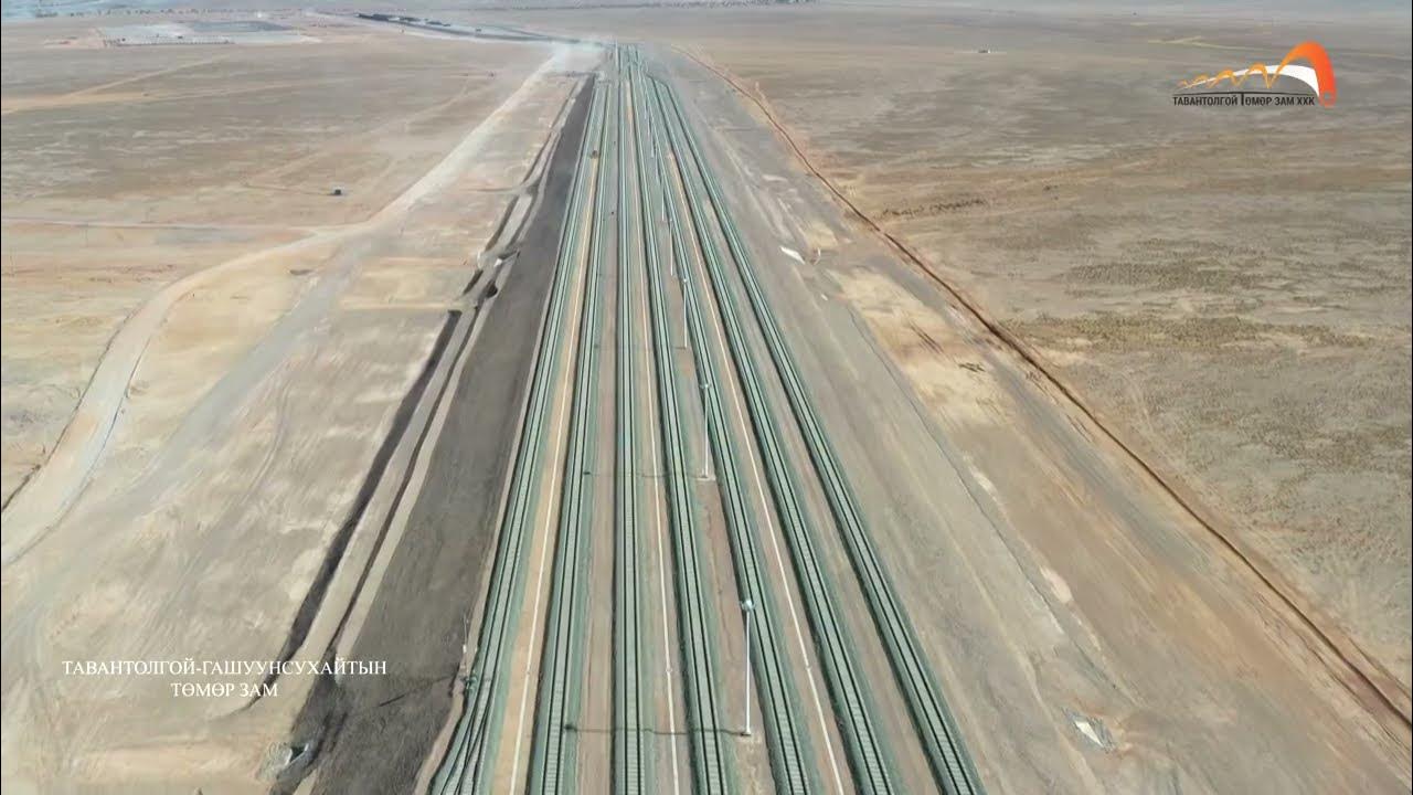 Тавантолгой Гашуунсухайтын чиглэлийн төмөр зам Youtube