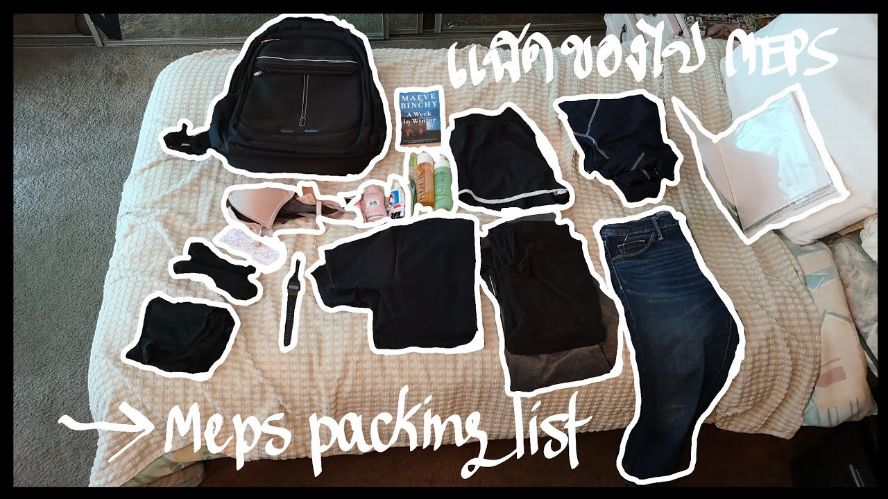 My MEPS Packing List [แพ็คของไปนอนโรงแรมฟรีจ้า] - YouTube