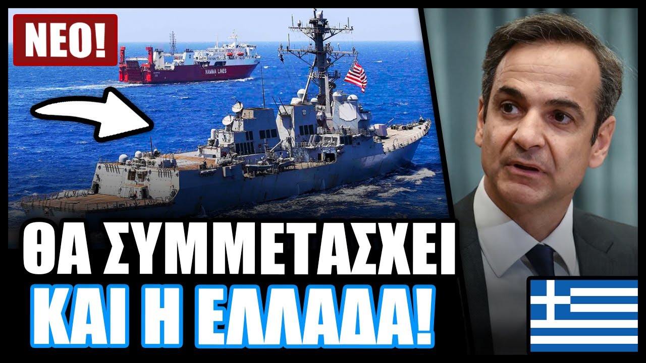 Οι ΗΠΑ ετοιμάζουν γενική επίθεση κατά των Χούθι από την Ερυθρά Θάλασσα ...