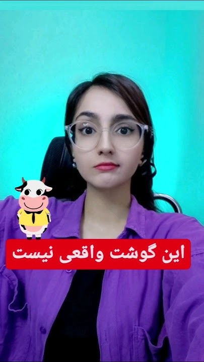 گوشت دوست داری یا نه؟🤔 گوشت تکنولوژی شغلپردرآمد حیوانات تغذیه علمی حمایتازحیوانات
