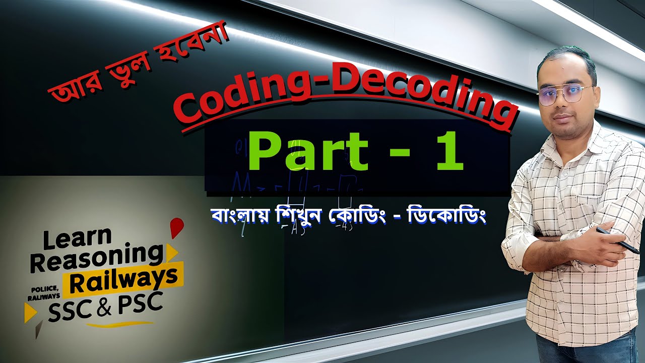 Coding Decoding Reasoning in Bengali | Railway NTPC, Group D | কোডিং ডিকোডিং রিজনিং - YouTube