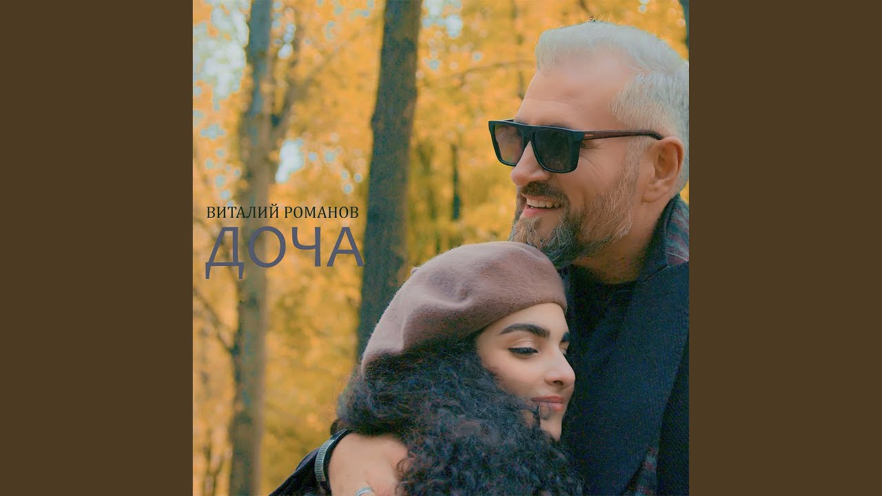 Доча - YouTube