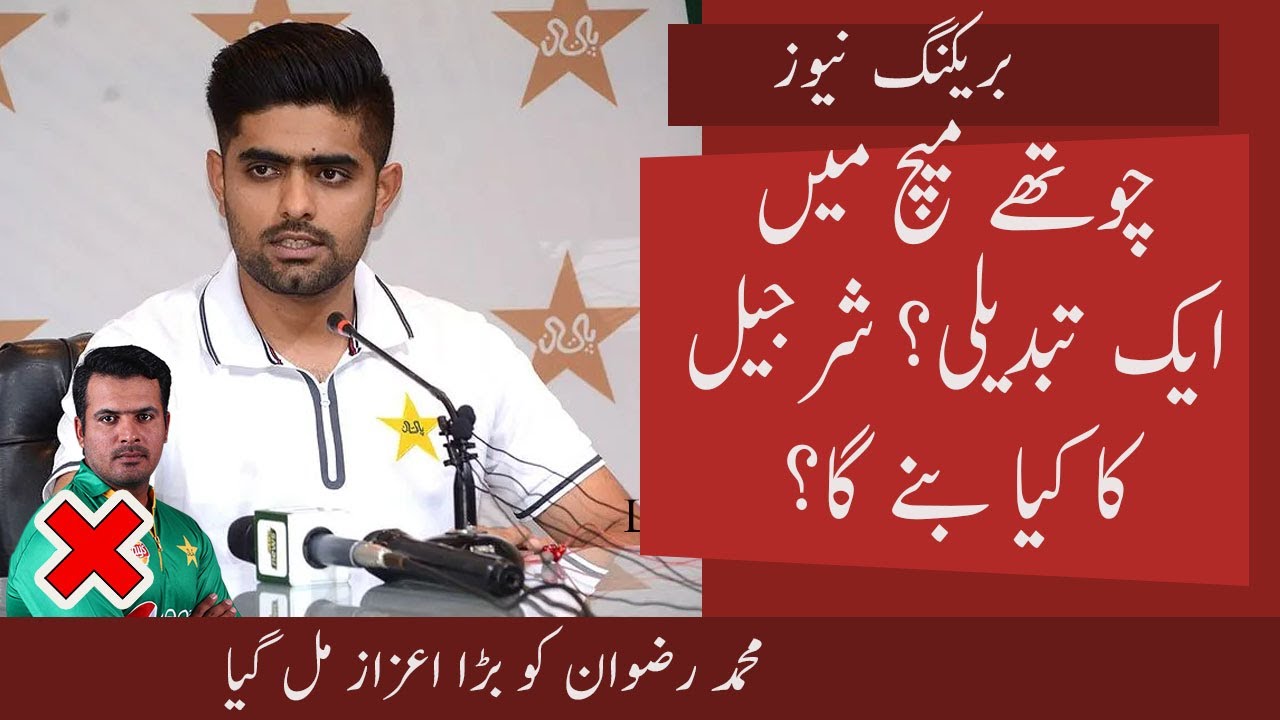 1 Change in Pak Plying 11 vs SA || Babar Plan on Sharjeel Kan || Rizwan ...