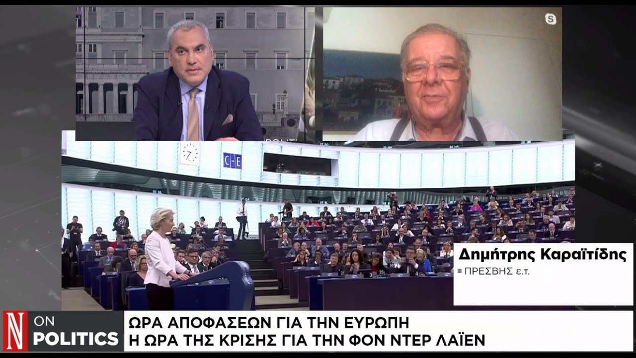 Ώρα αποφάσεων για την Ευρώπη: Η ώρα της κρίσης για την Ούρσουλα φον ...