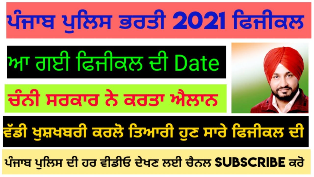 Punjab Police Constable Physical Test Date 2021 Preparation punjab-police-constable-physical-test-date-2021-preparation