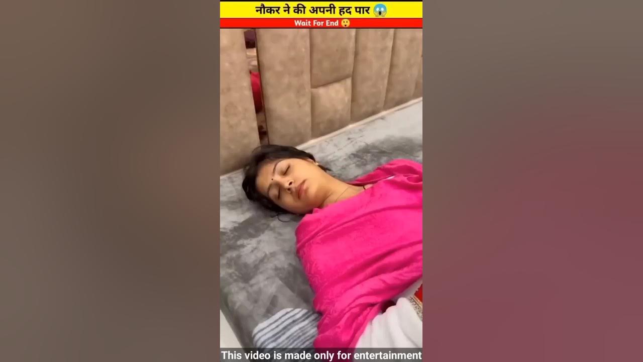 💔😭 नौकर ने मालकिन का सोते हुए उठाया फायदा Shortsvideo Youtubeshorts