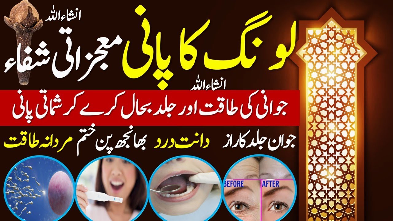 Clove Water Miracles | Long Ka Pani Shifa | Mardana Power | Female ...