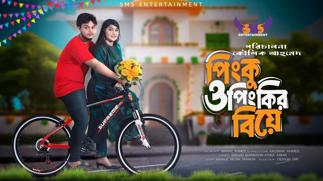 Pingku and Pingkir Biye | পিংকু ও পিংকির বিয়ে | Comedy Romantic Story ...