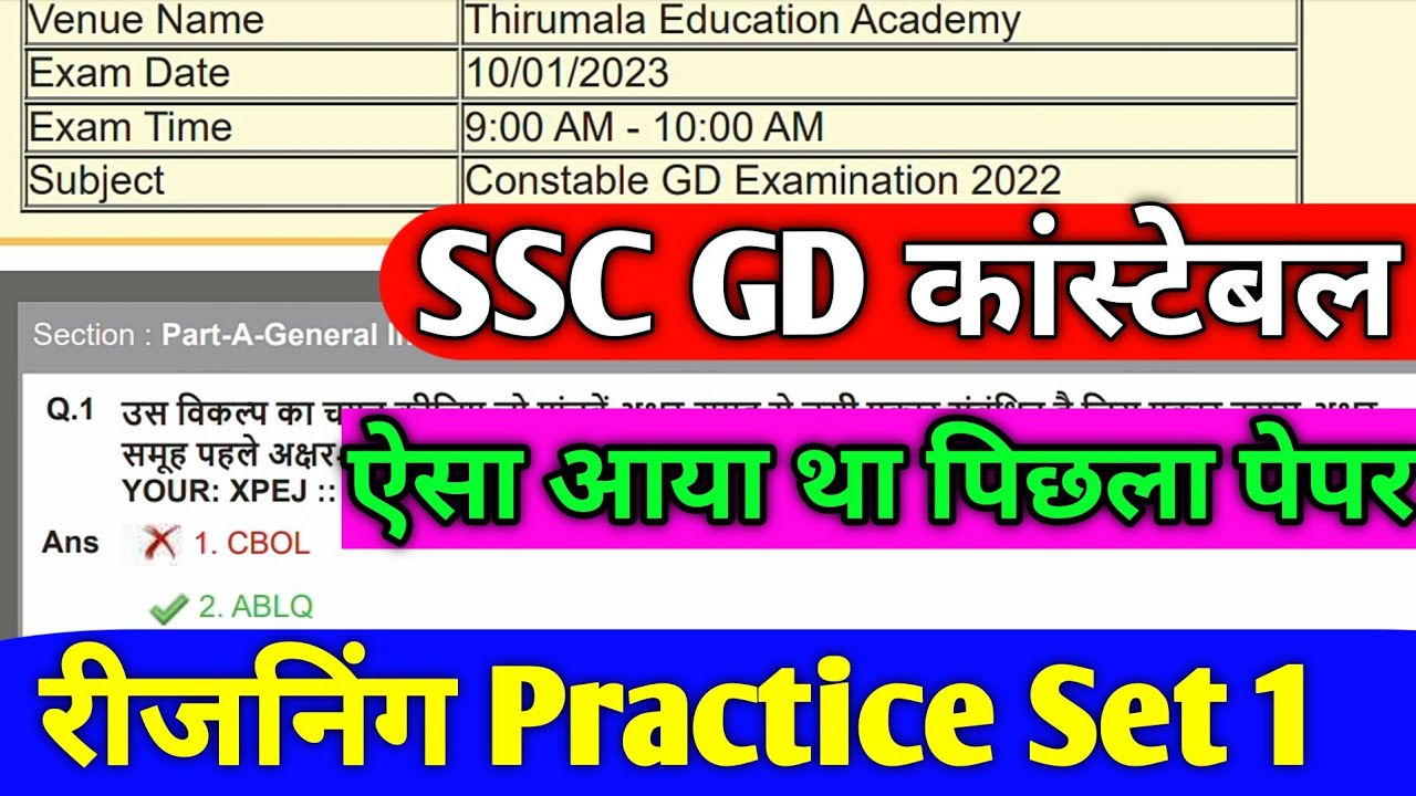 SSC GD Reasoning Previous Year Paper ‌। Ssc gd reasoning practice set 1 ...