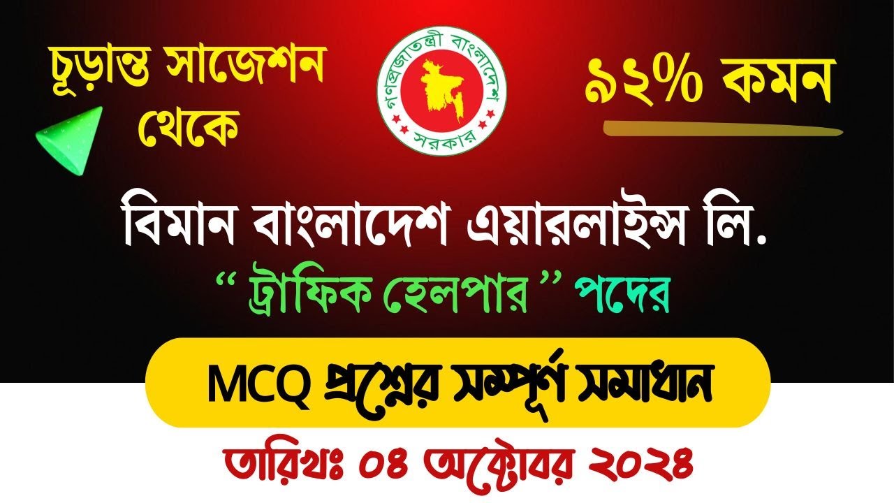 Biman Bangladesh Airlines Traffic Helper Exam Question 2024 | ট্রাফিক ...