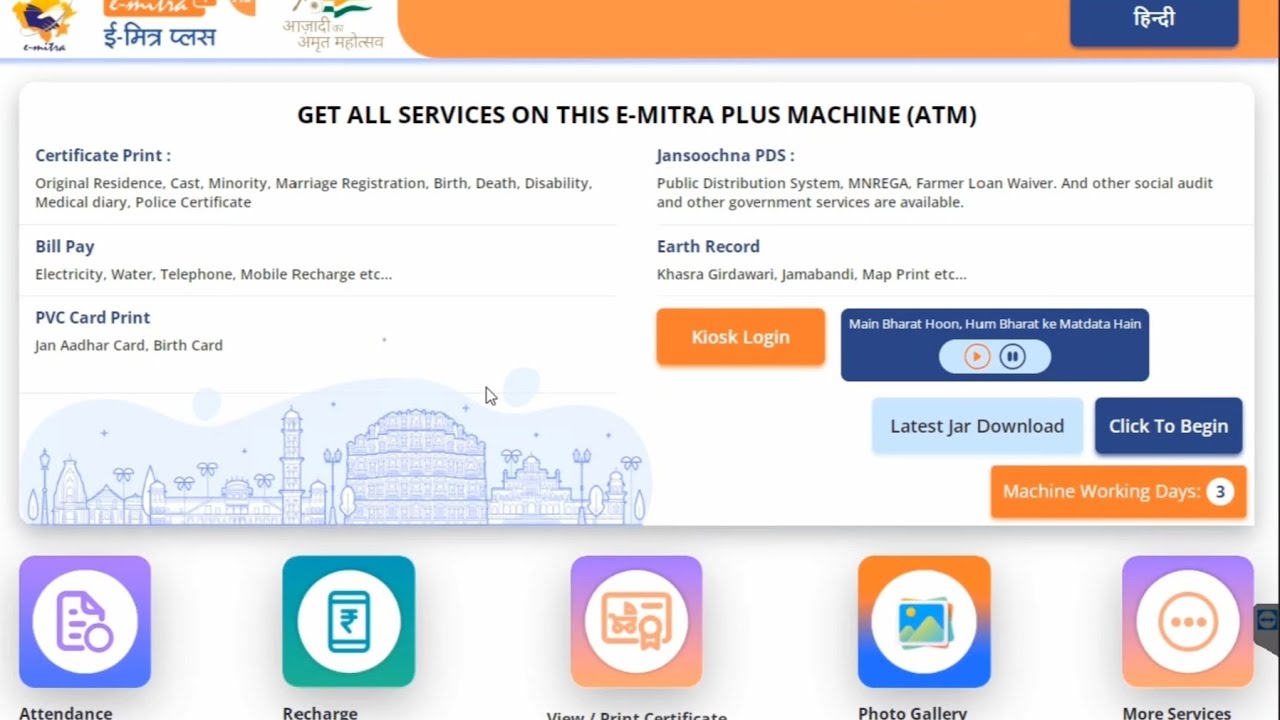 Rajeevika's Emitra Plus Details Rajeevika ko Emitra Plus machine par ...
