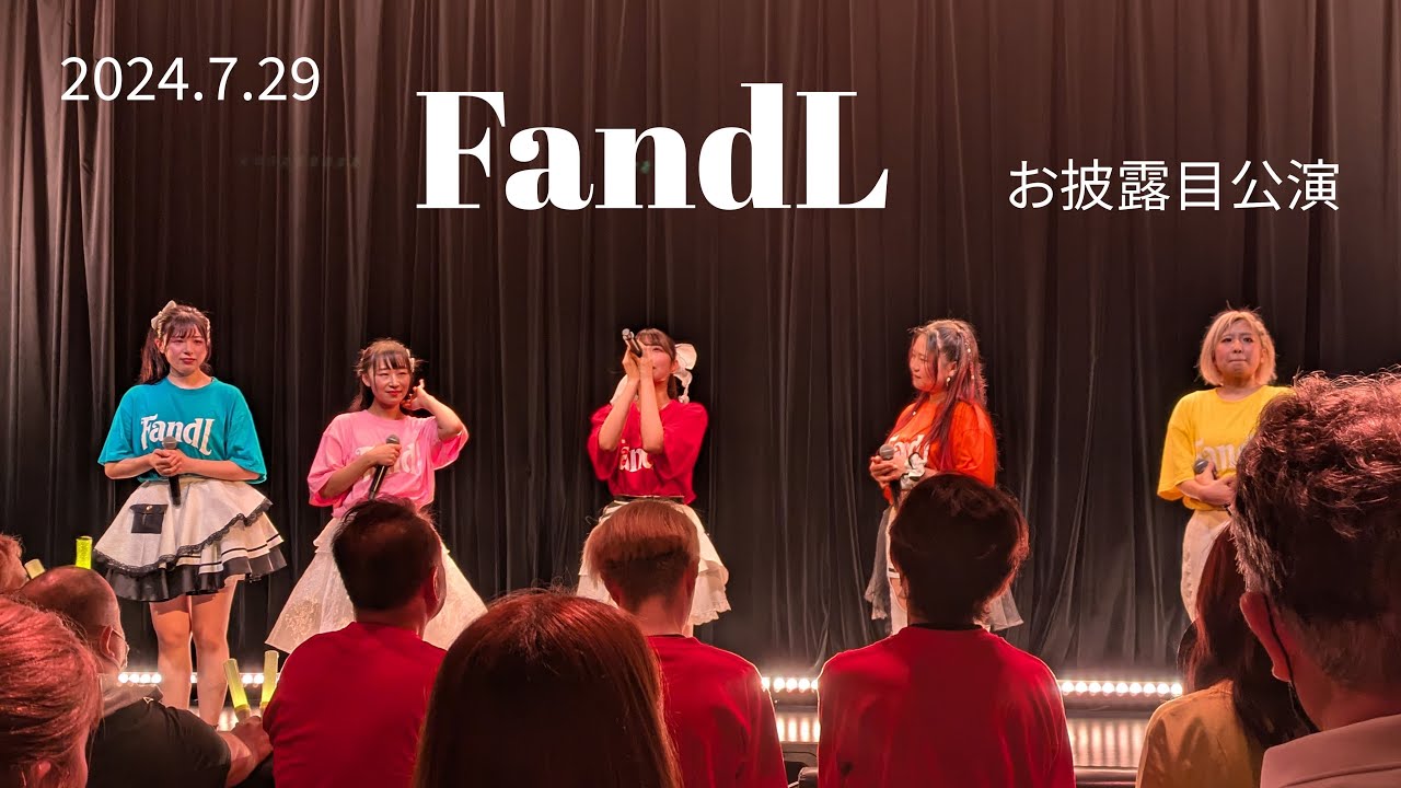 FandLお披露目公演 - YouTube