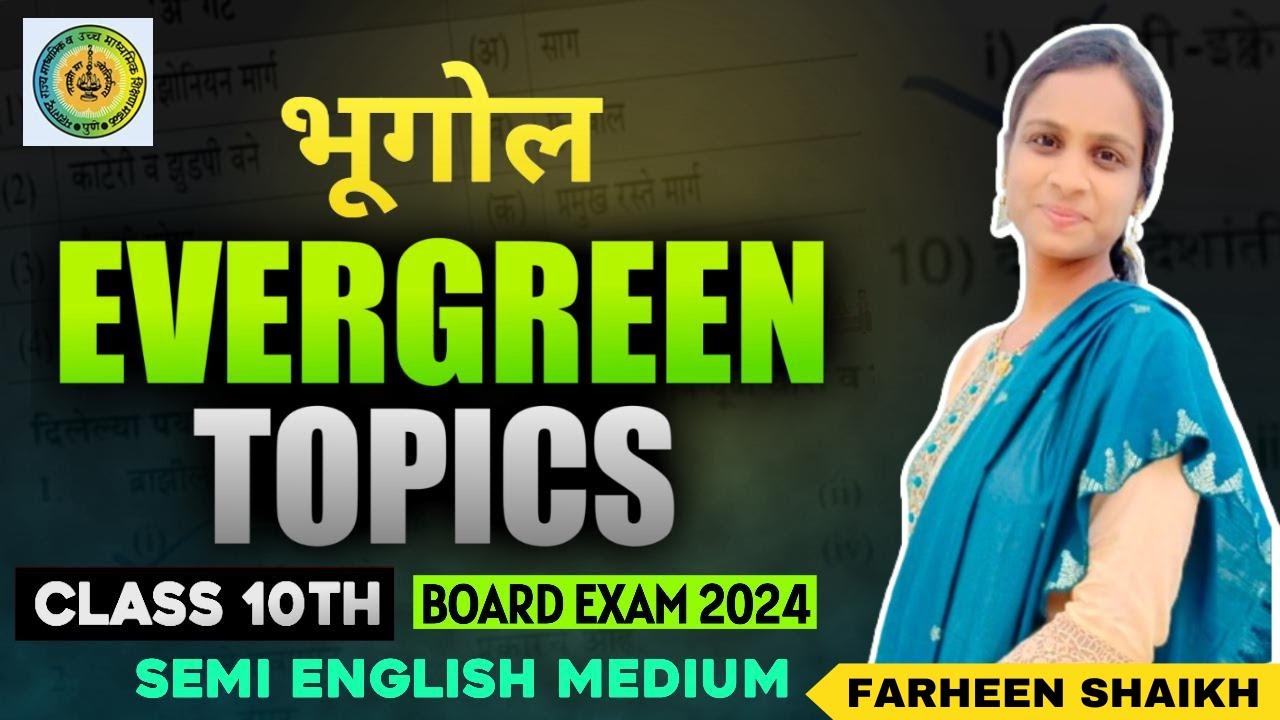 26th March 🟢| भूगोल | Evergreen Topics | SSC class 10 Maharashtra Board ...