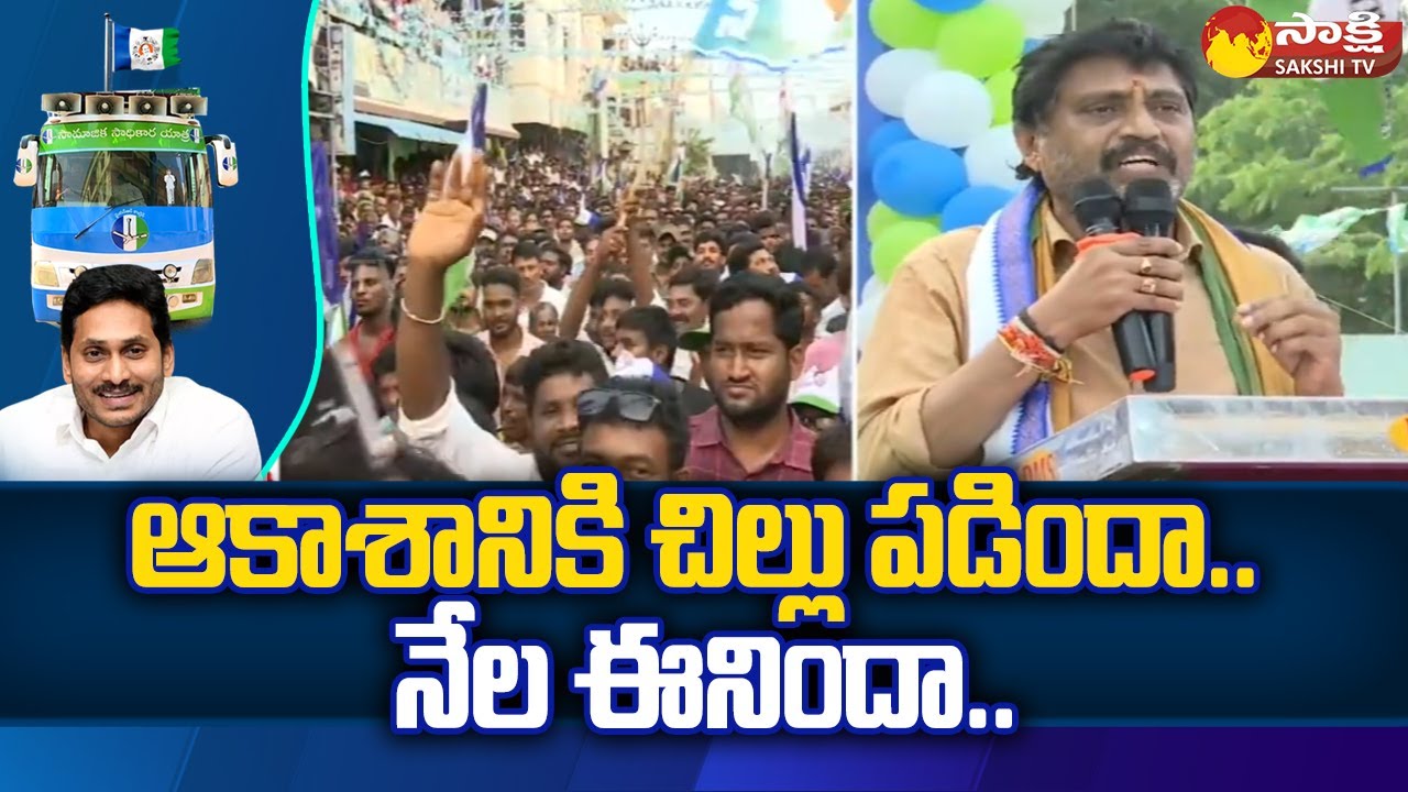 MP Pedababu Speech at YSRCP Samajika Sadhikara Bus Yatra | CM Jagan ...
